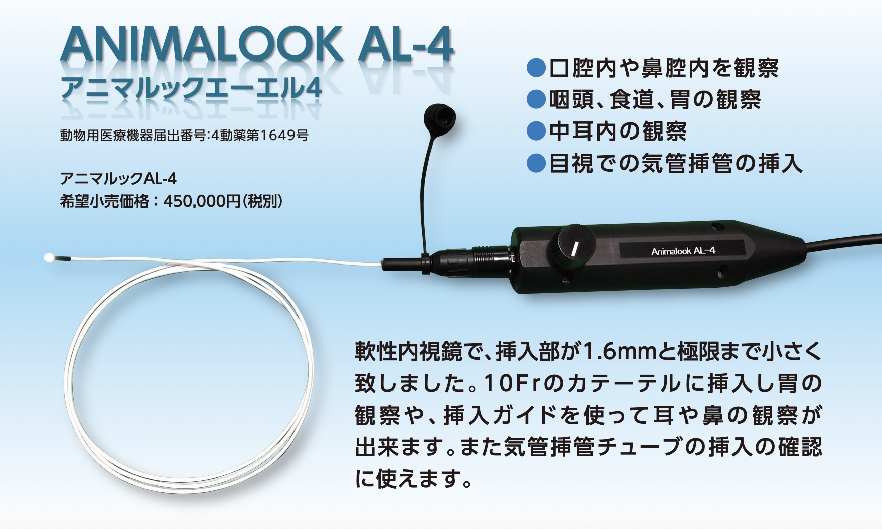 アニマルック AL-4 | 株式会社EMILUCK